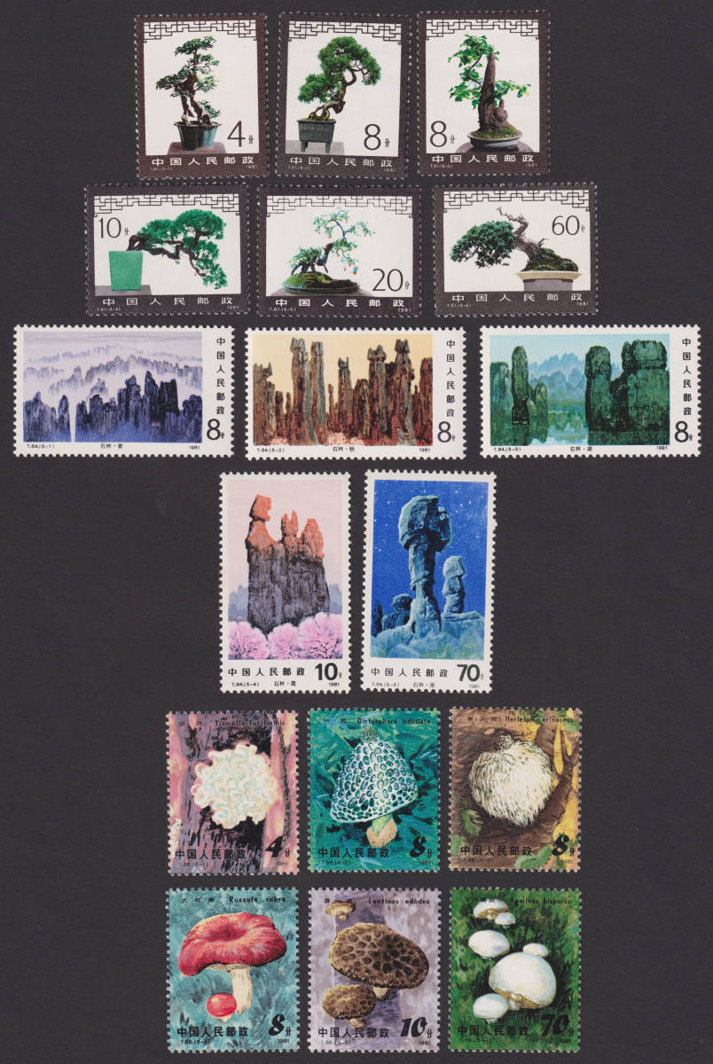 Yahoo!オークション - 新中国切手 T61・T64・T66 17種完 未使用 1192