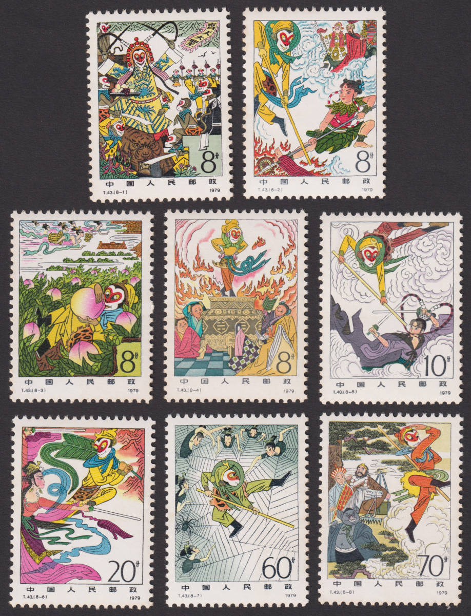 Yahoo!オークション - 新中国切手 T43 8種完 未使用 1188