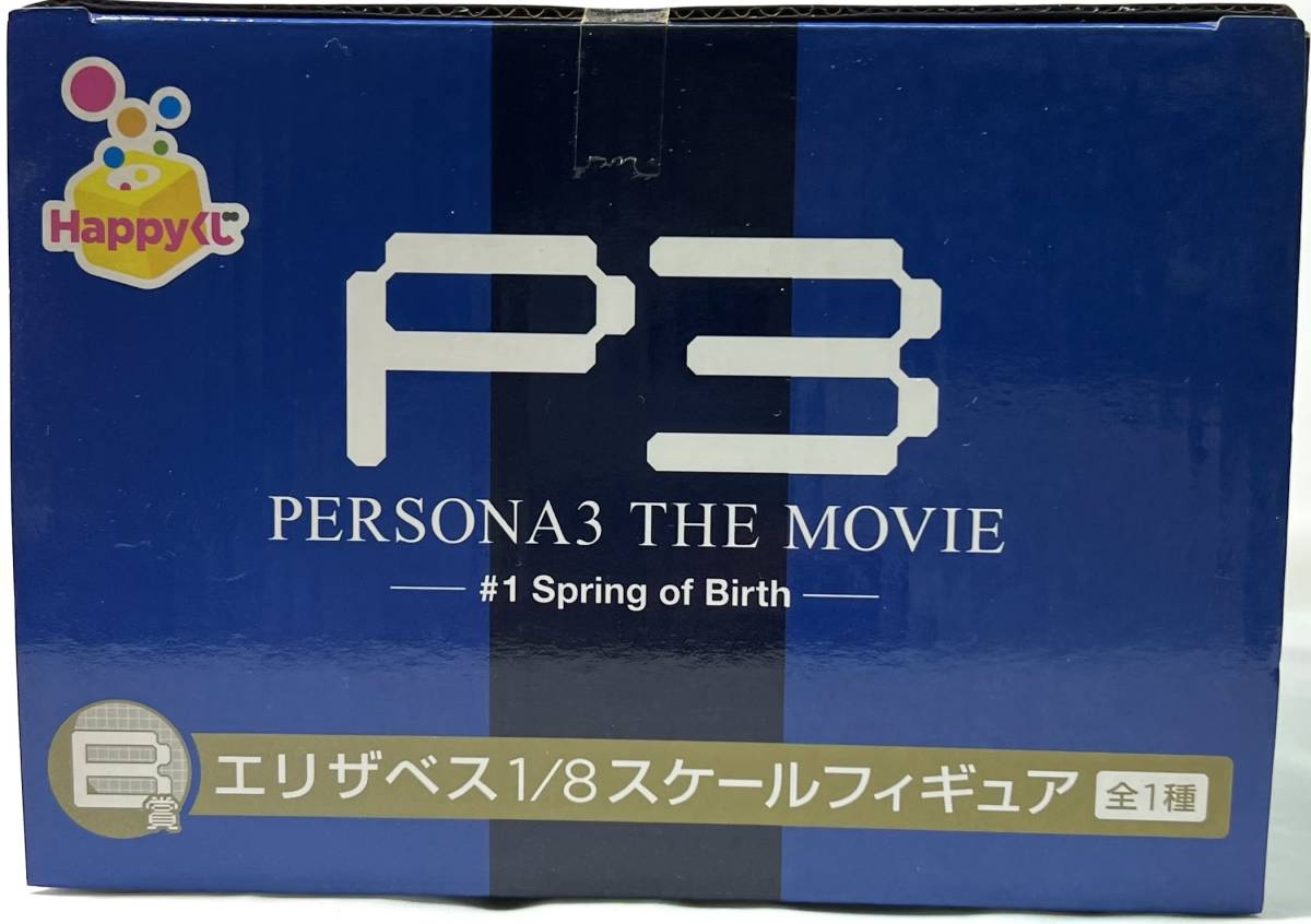 日本代購代標第一品牌【樂淘letao】－Happyくじ P3 PERSONA3 THE MOVIE B賞 エリザベス 1/8スケールフィギュア / ペルソナ ★即決★新品未開封