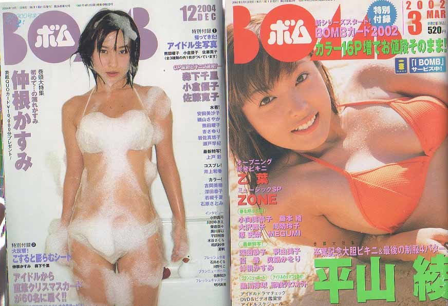 代購代標第一品牌－樂淘letao－BOMB 3冊 黒川芽以 深田恭子 仲根かずみ 佐藤寛子 熊田曜子 杏さゆり 上戸彩 瀬戸早妃 岩佐真悠子 石原さとみ 原史奈