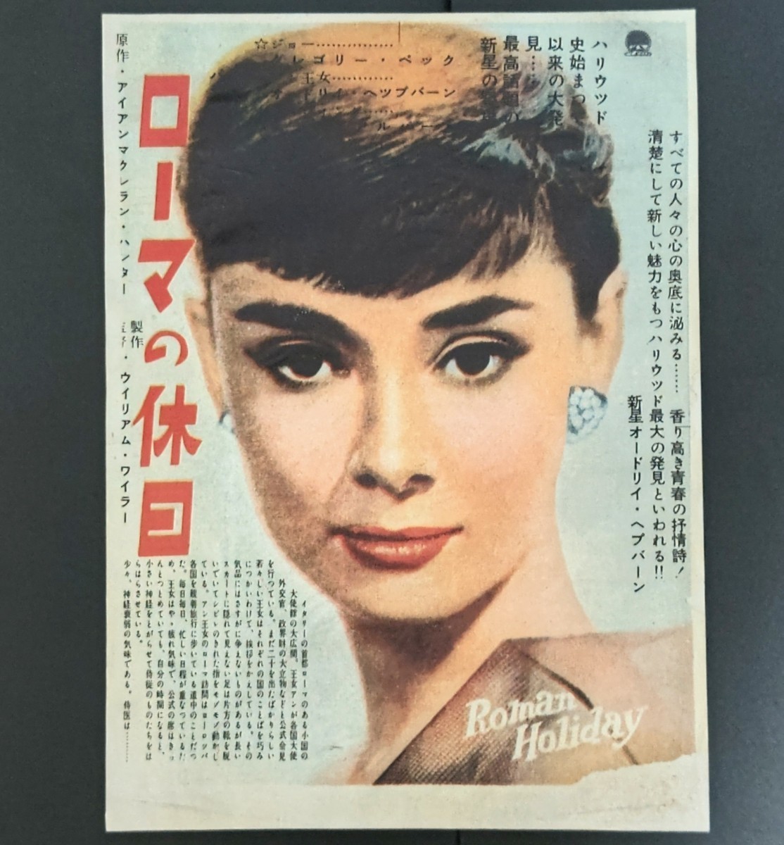 Yahoo!オークション - 希少映画チラシ『ローマの休日』1954年初版B5判