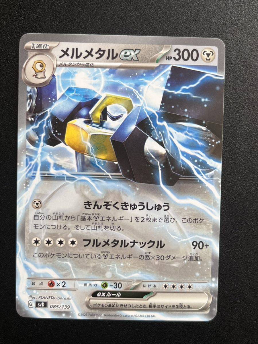 Yahoo!オークション - メルメタルex G 085/139 （ポケモンカード SVD）...