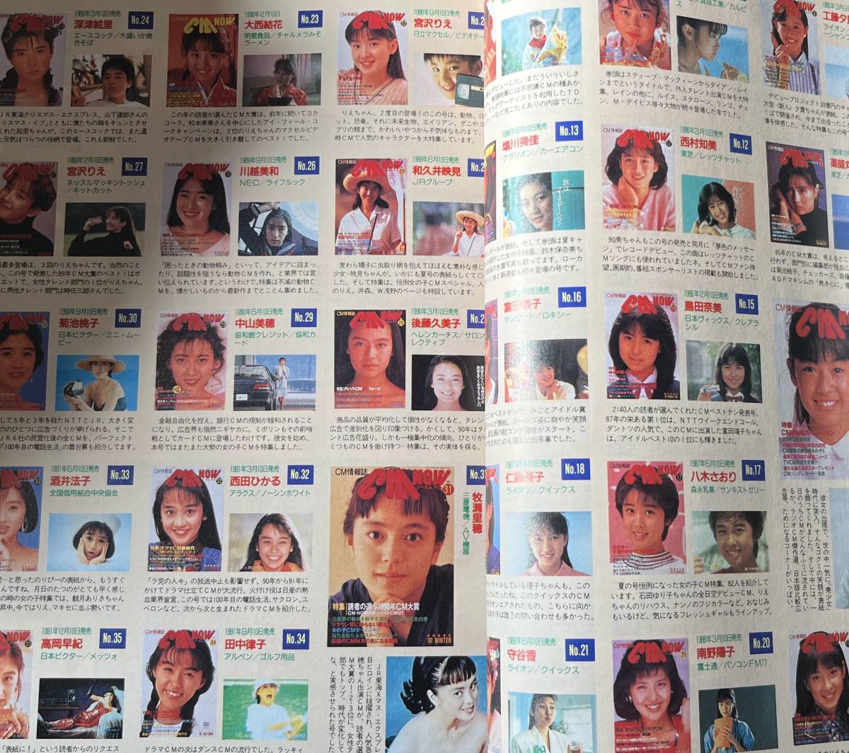冊子 Cm Now 1992年春号 第36号 一色紗英・高橋由美子・石田ゆり子・石田ひかり・宮沢りえ中古のヤフオク落札情報