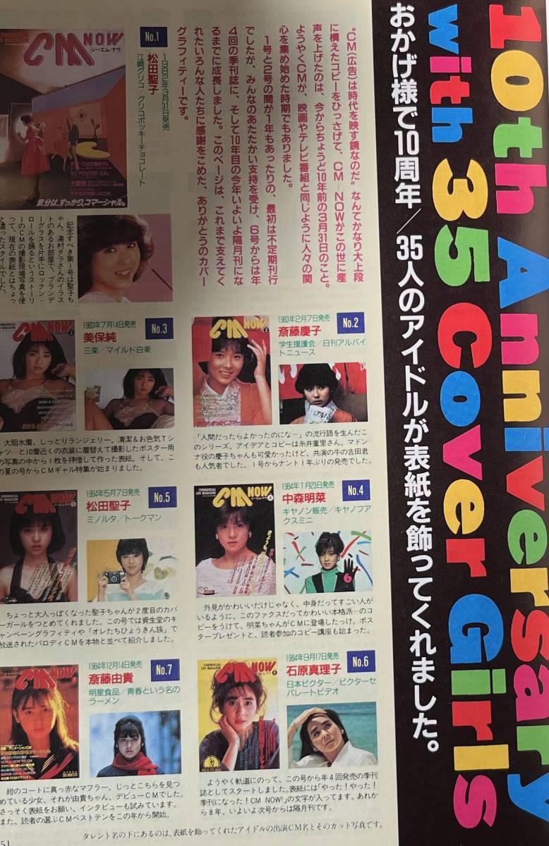 冊子 Cm Now 1992年春号 第36号 一色紗英・高橋由美子・石田ゆり子・石田ひかり・宮沢りえ中古のヤフオク落札情報
