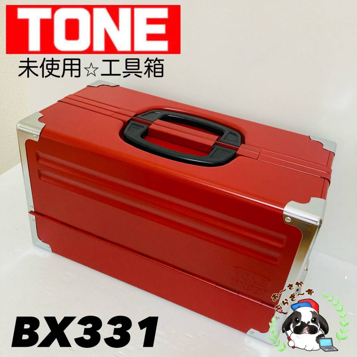 Yahoo!オークション - 即決送料無料 未使用品 TONE トネ BX331 赤色 レ...