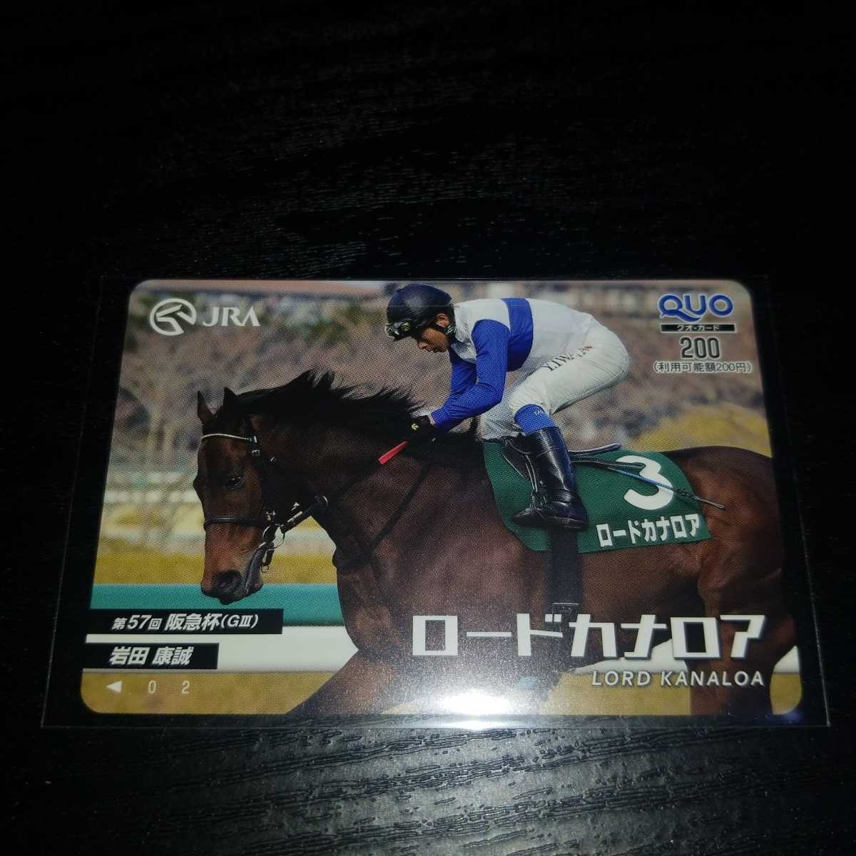 阪神競馬場 オリジナル クオカード200円分 品 非売品 競馬 ロードカナロア JRA アニバーサリー特別版(クオカード)｜売買されたオークション情報、yahooの商品情報をアーカイブ公開 ...