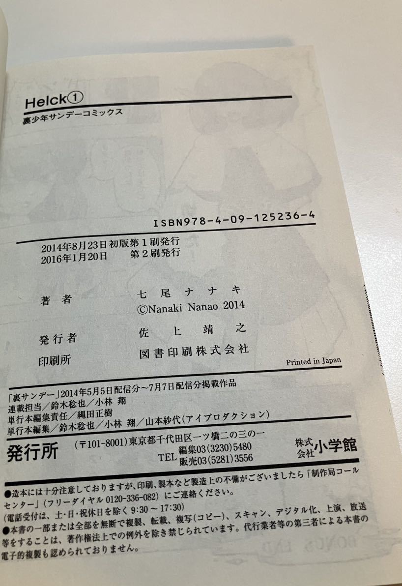 Yahoo!オークション - 七尾ナナキ Helck ヘルク 1巻 イラスト入りサイ...