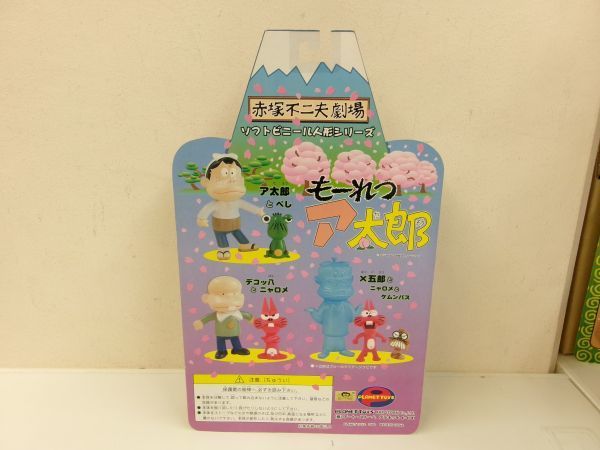Yahoo!オークション - ##s43【梱120】プラネットトイズ もーれつア太郎...
