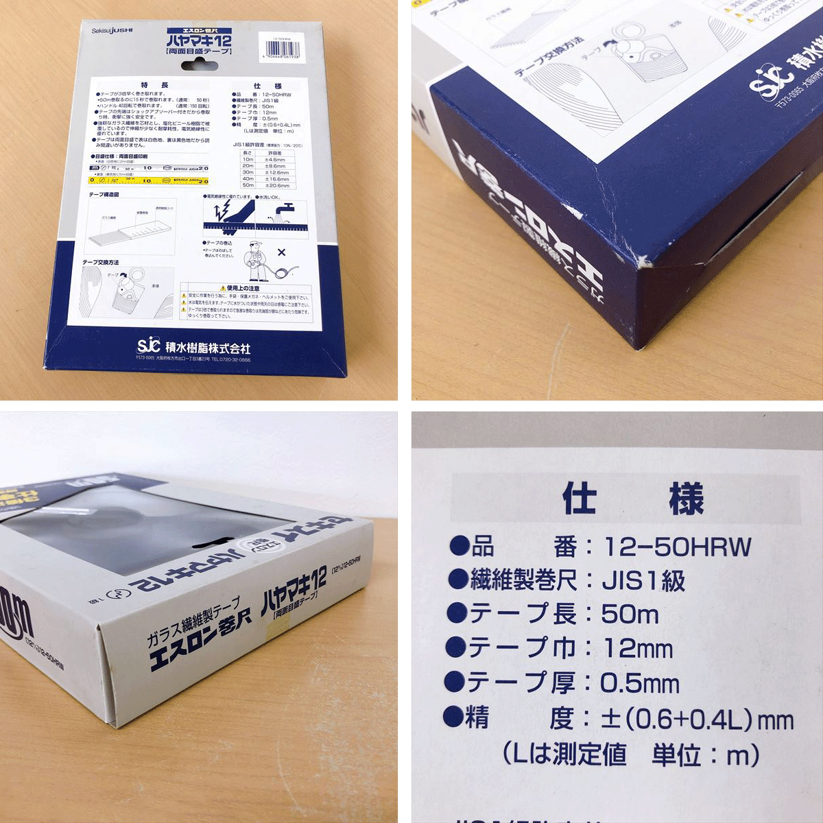 代購代標第一品牌－樂淘letao－844*セキスイ ハヤマキ12 エスロン巻尺 JIS1級 50m 12-50HRW 積水樹脂 3倍速 両面目盛