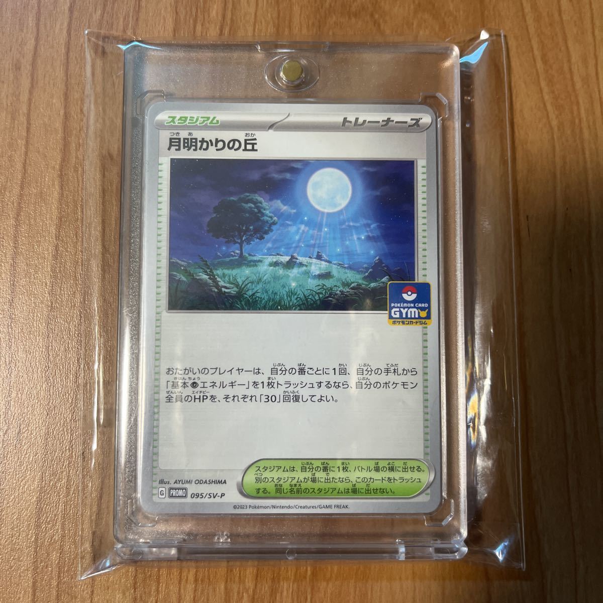 Yahoo!オークション - ポケモンカード 095/SV-P プロモ 月明かりの丘 ...