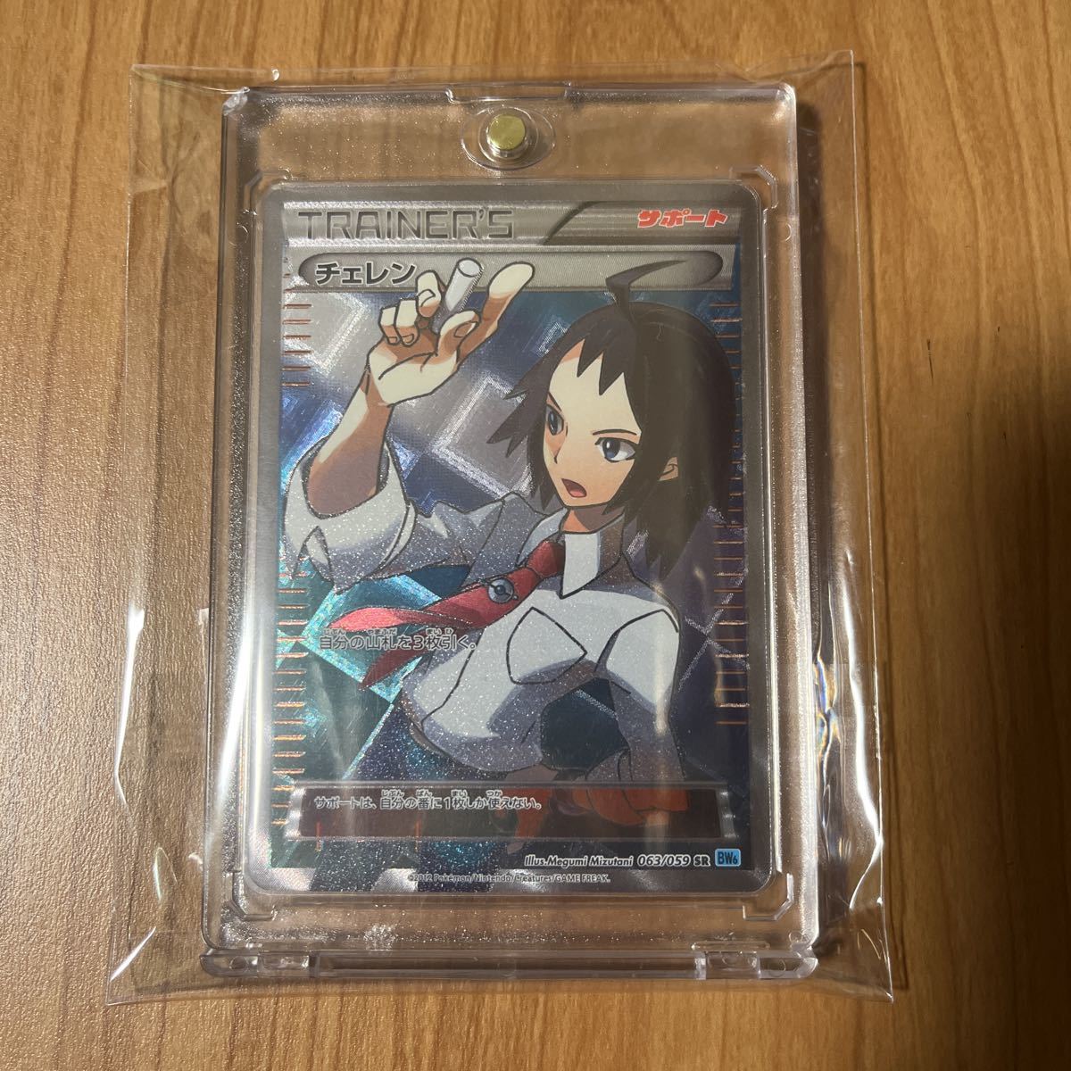代購代標第一品牌－樂淘letao－【1円スタート】ポケモンカード 063/059 SR チェレン BW 拡張パック フリーズボルト