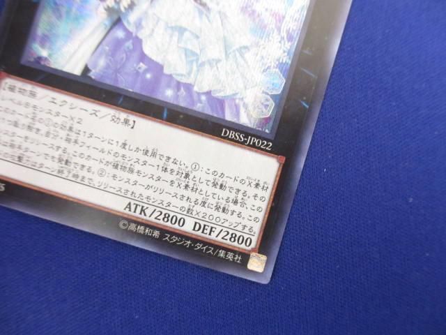 Yahoo!オークション - トレカ 遊戯王 DBSS-JP022 六花聖ティアドロップ...