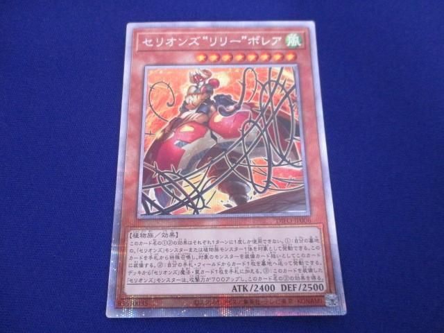 Yahoo!オークション - トレカ 遊戯王 DIFO-JP006 セリオンズ“リリー”...