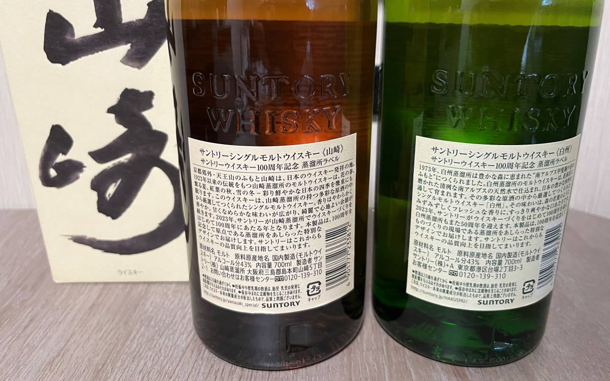 Yahoo!オークション - サントリー 山崎・白州 100周年ラベル NA 700...