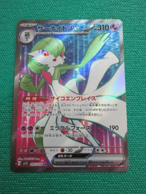 Yahoo!オークション - ポケモンカードゲーム sv1S-092 SR サーナイトex...