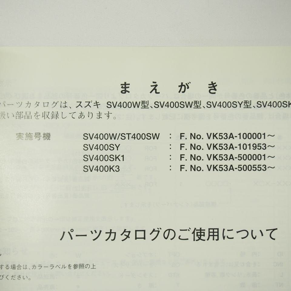 Yahoo!オークション - 4版SV400W/SW/SY/SK1/K3パーツリストVK53Aスズキ...