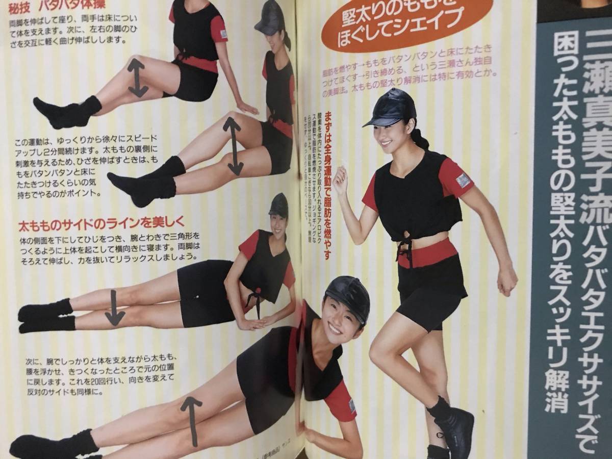 Yahoo オークション 無敵の脚やせ シェイプupガールズ 中島史恵 今井