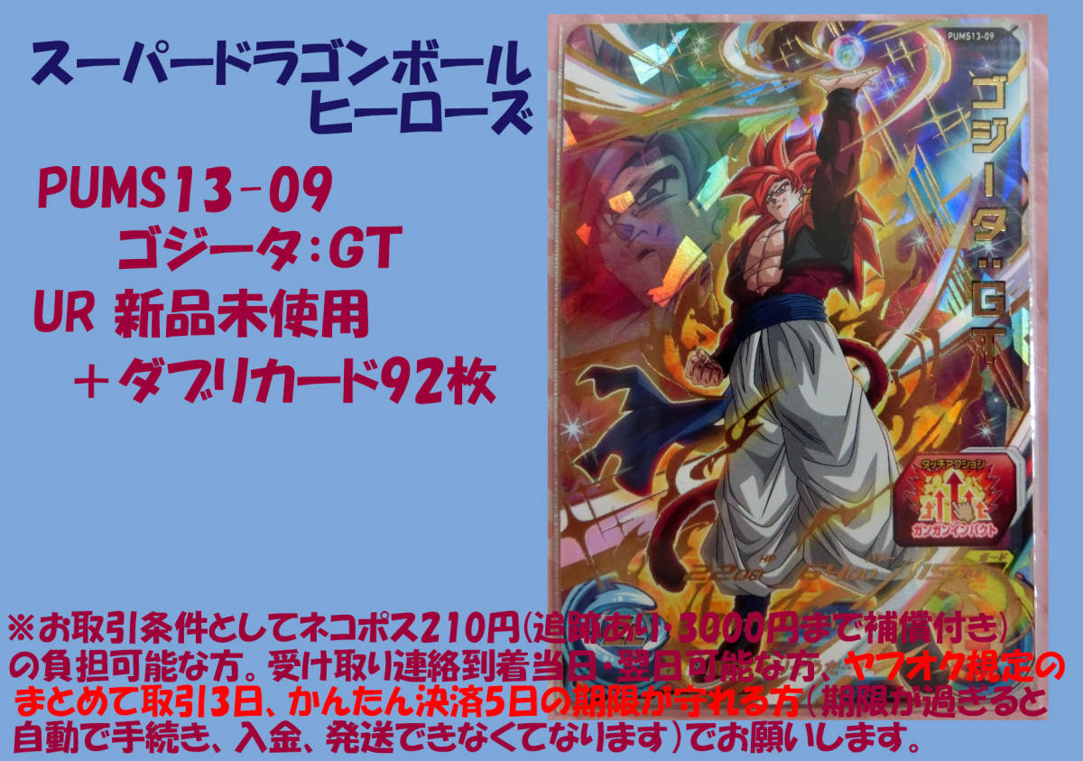 Yahoo!オークション - PUMS13-09 ゴジータ GT エクストラブースターパ...