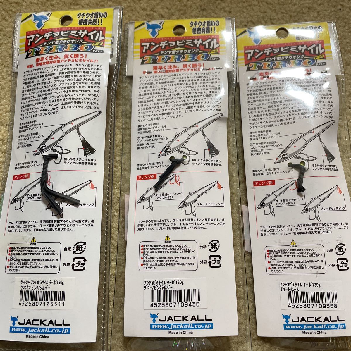 Yahoo!オークション - アンチョビミサイルターボ 130g 3本セット 新品 ...
