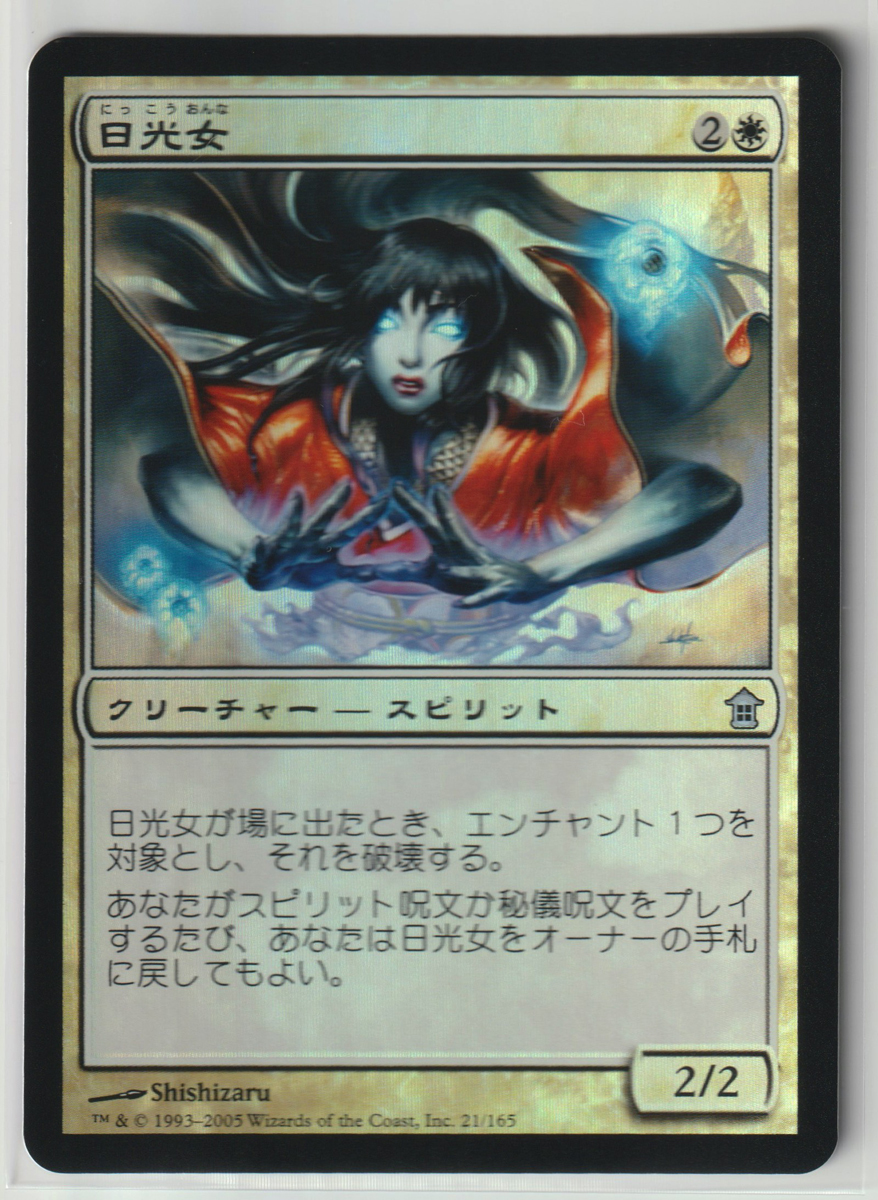 代購代標第一品牌－樂淘letao－Magic:The Gathering/SOK 日光女 Nikko-Onna/日1 FOIL