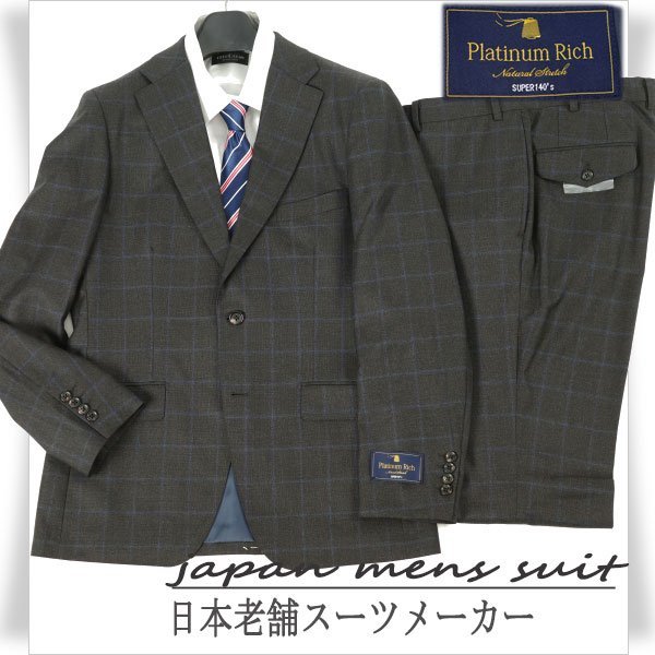 1円 百貨店取り扱い 秋冬 ウール毛 ウィンドーペンスーツ 100AB7 PlatinumRich-Super140’s ノータック チャコール 7271(XLサイズ以上)｜売買された ...