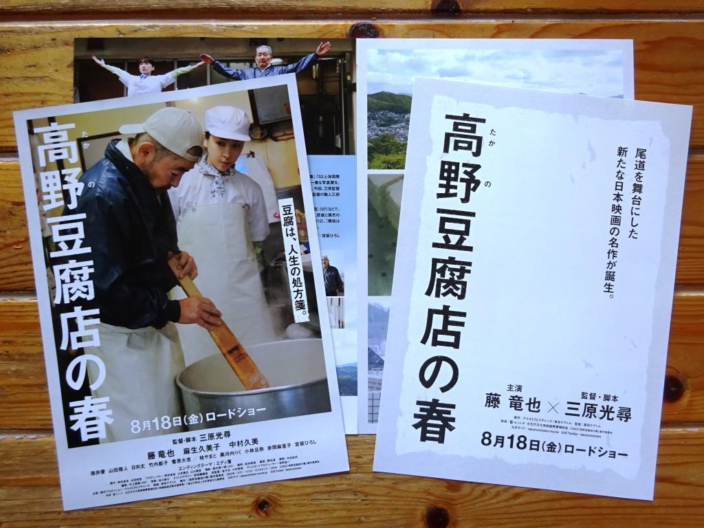 Okand大盛2種4枚 藤竜也 麻生久美子 中村久美 映画 高野豆腐店の春 パンフ 徳井優山田雅人日向丈竹内郁子菅原大吉桂やまと小林且弥 作品