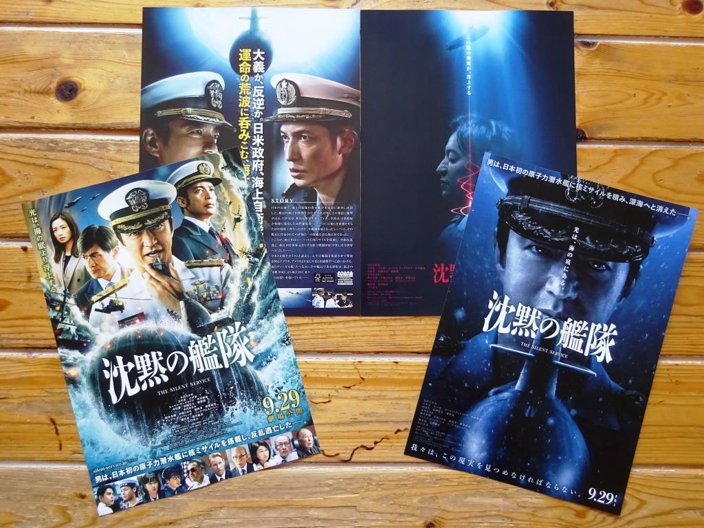 Yahoo オークション 即okand大盛2種4枚 大沢たかお 映画 沈黙の艦隊 パ