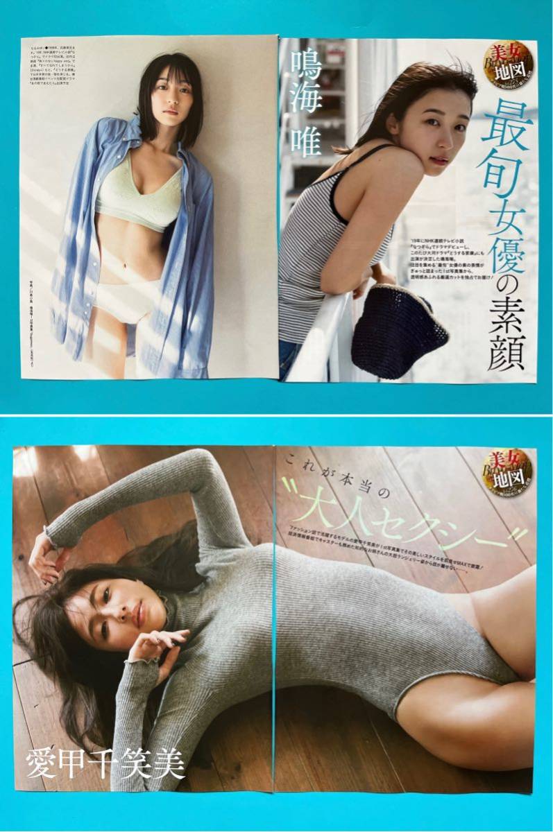 鳴海唯/愛甲千笑美 切り抜き8P 美女地図 vol.275 276 SPA スパ 2023 送料120円(タレント)｜売買されたオークション情報、yahooの商品情報をアーカイブ公開 ...
