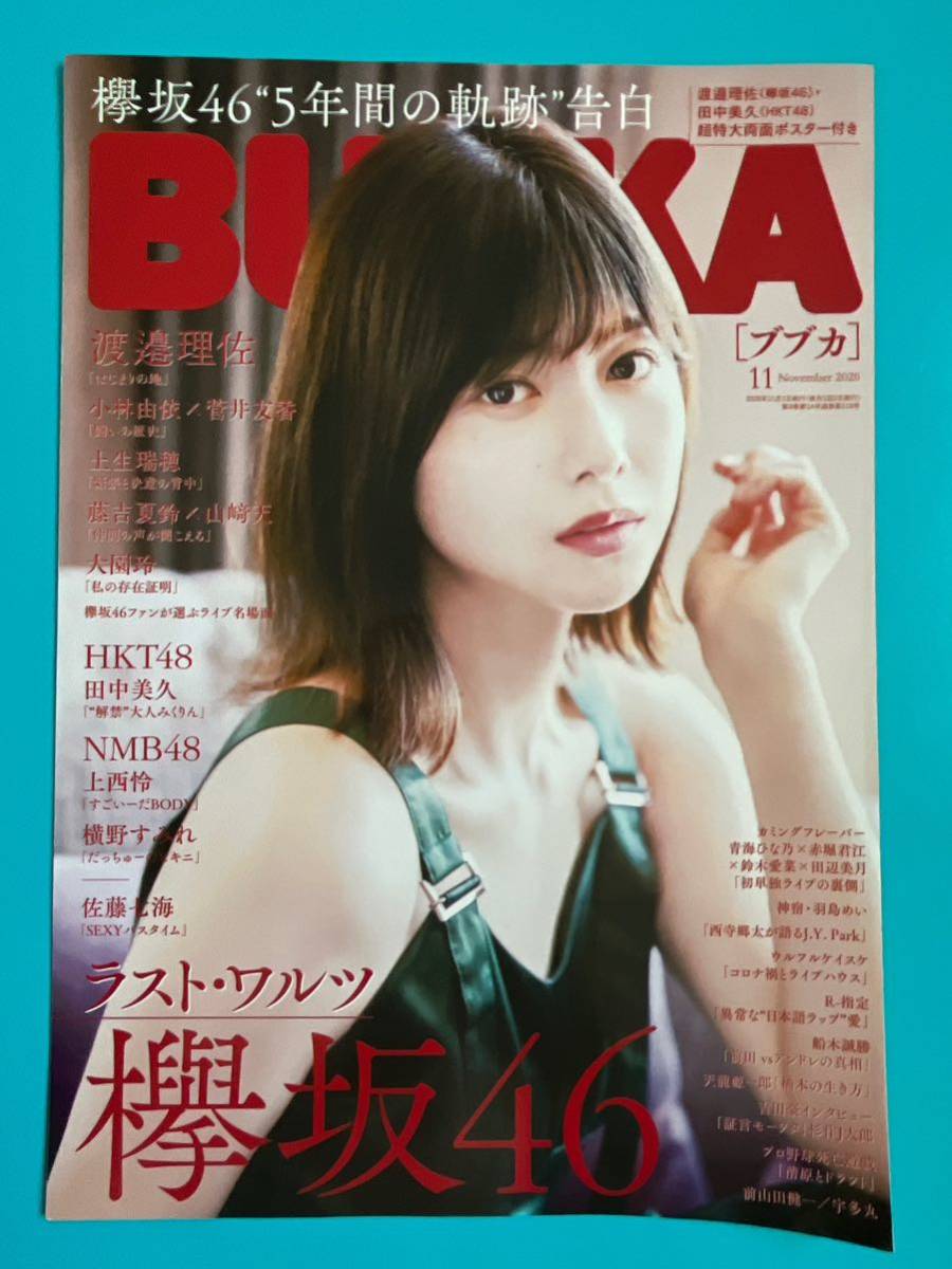 Yahoo!オークション - 渡邉理佐(欅坂46) 切り抜き17P BUBKA ブブカ 20...