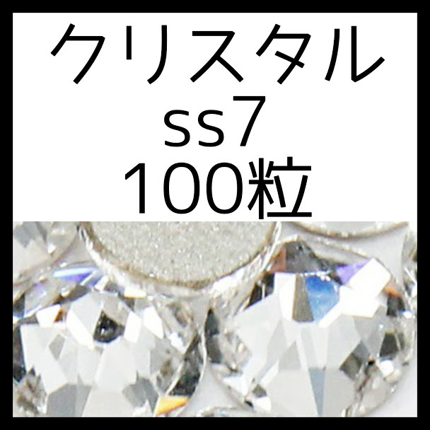 Yahoo!オークション - 【ss7・100粒・クリスタル】即決・正規スワロフ...