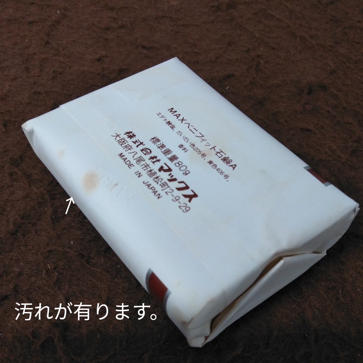 Yahoo!オークション - g_t K028 昭和レトロ 石鹸 いっぱい まとめ売り ...