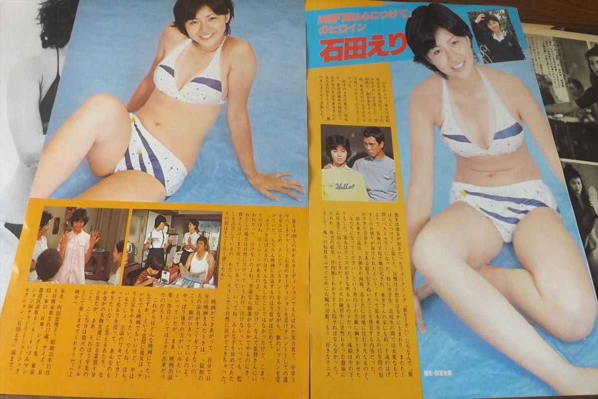 代購代標第一品牌－樂淘letao－☆70年代【石田えり】水着10ページ切抜き 送料180円