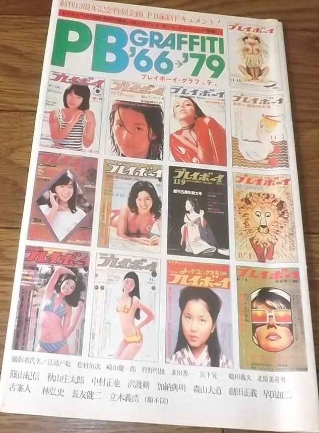 代購代標第一品牌－樂淘letao－★70年代【浅野ゆう子、関根恵子、キャンディーズ】PBグラフィティー 送料140円