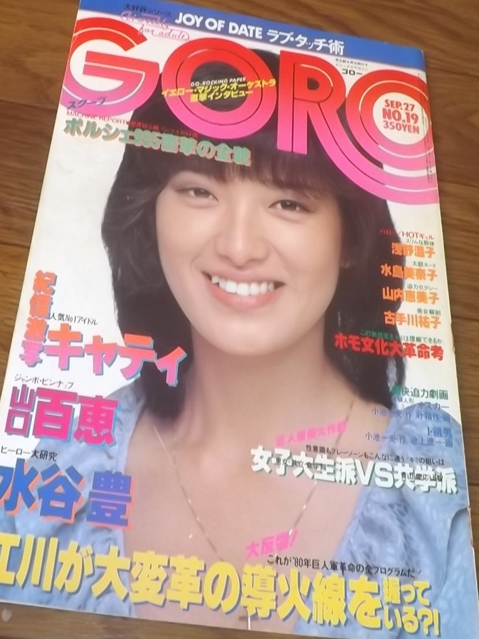 代購代標第一品牌－樂淘letao－★70年代【山口百恵⑩】表紙セット 送料140円