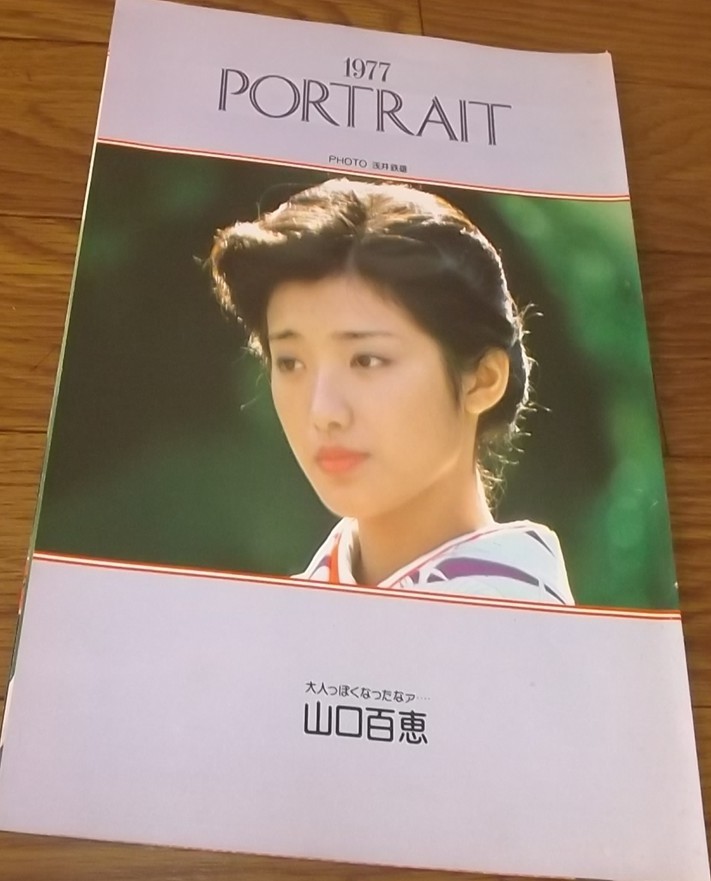 代購代標第一品牌－樂淘letao－★70年代【片平なぎさ、山口百恵】4ページ切抜き 送料140円