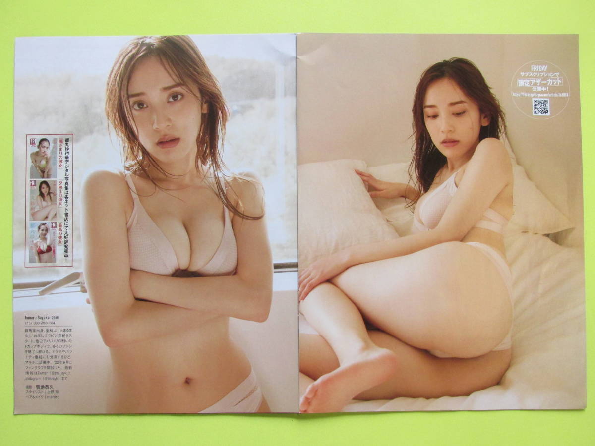 日本代購代標第一品牌【樂淘letao】－395切り抜き 都丸紗也華 喝采のSライン ランジェリー 巨乳 谷間 7P フミカ 100万ドルのエロス 濡れ 透け 巨乳 谷間 6P ’23 計13P