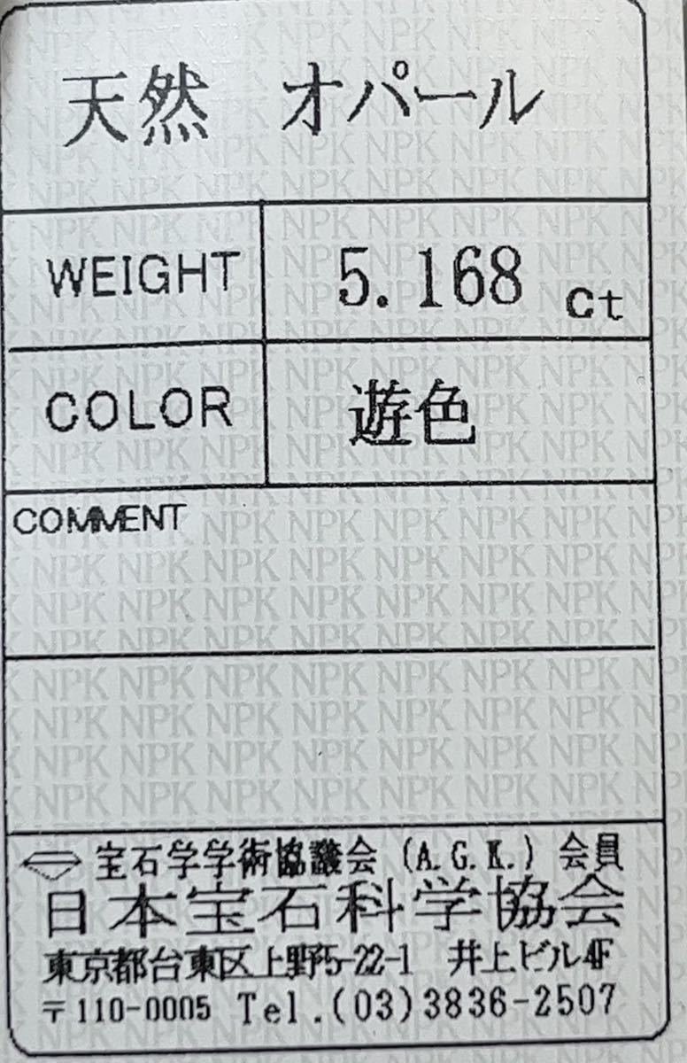 Yahoo!オークション - 極美 5.168ct天然エチオピアオパール 宝石 ジ...