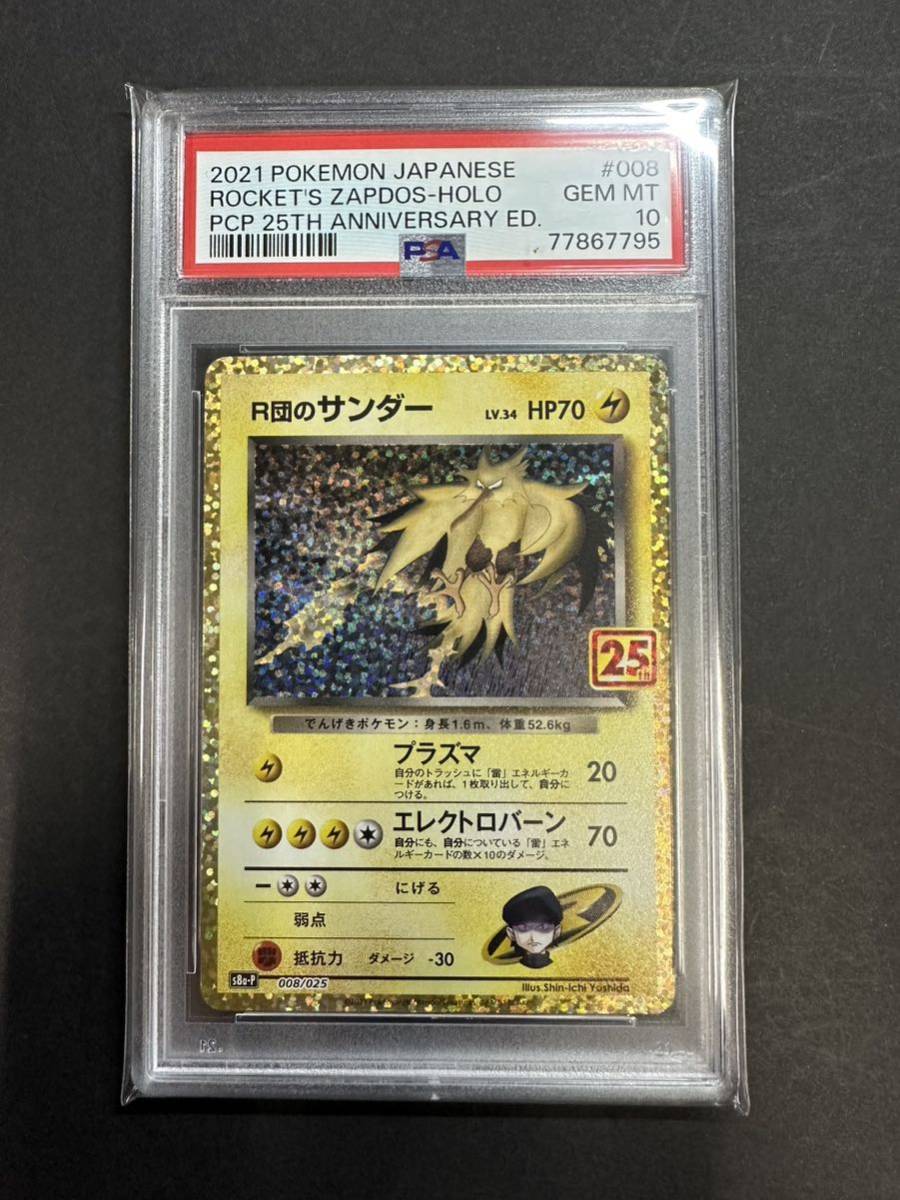 PSA10 R団のサンダー 25th プロモ 008 025 ポケモンカード ポケカ 鑑定品(シングルカード)｜売買されたオークション情報、yahooの商品情報をアーカイブ公開 ...