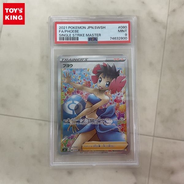 1円〜 ポケモンカード ポケカ s5l 080/070 SR フヨウ PSA9(シングルカード)｜売買されたオークション情報、yahooの商品情報をアーカイブ公開 - オークファン ...
