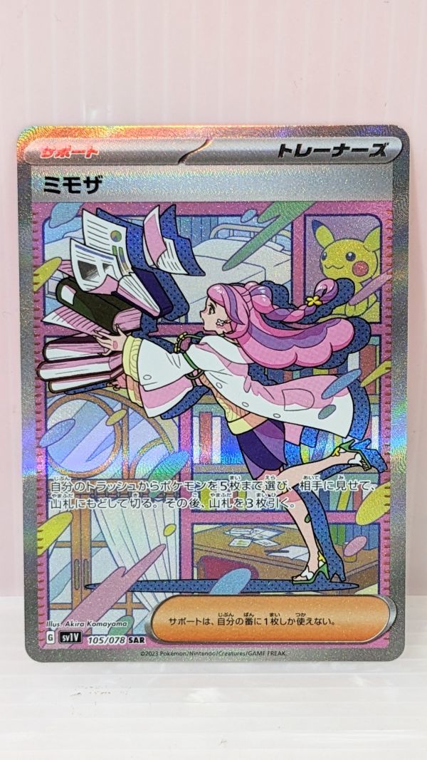 HC923-230921-077 ポケモンカードゲーム SAR ミモザ sv1V 105/078 トレーナーズ サポート ポケカ スカーレット＆バイオレット(シングルカード)｜売買された ...