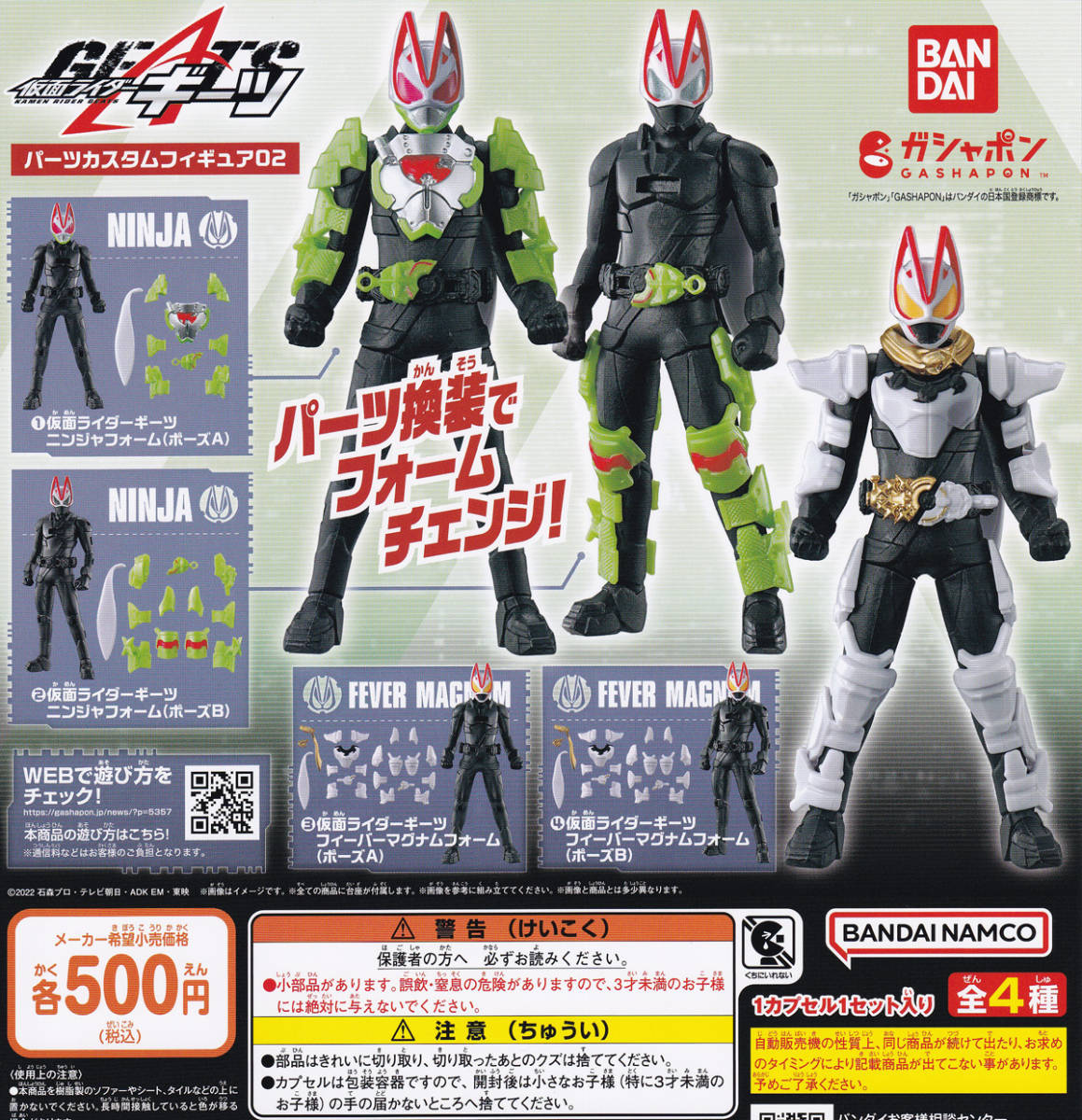 仮面ライダーギーツ パーツカスタムフィギュア02 全4種セット(仮面ライダー)｜売買されたオークション情報、yahooの商品情報をアーカイブ公開 - オークファン（aucfan.com）