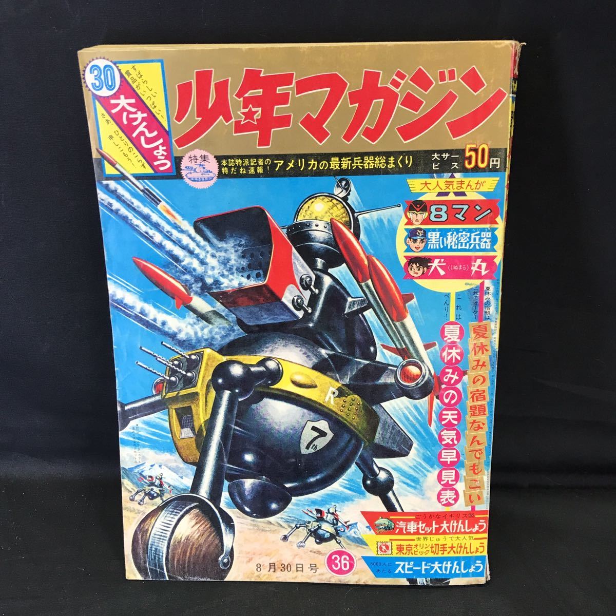 Yahoo オークション T2198 週刊 少年マガジン 1964年 8月30 日号 当