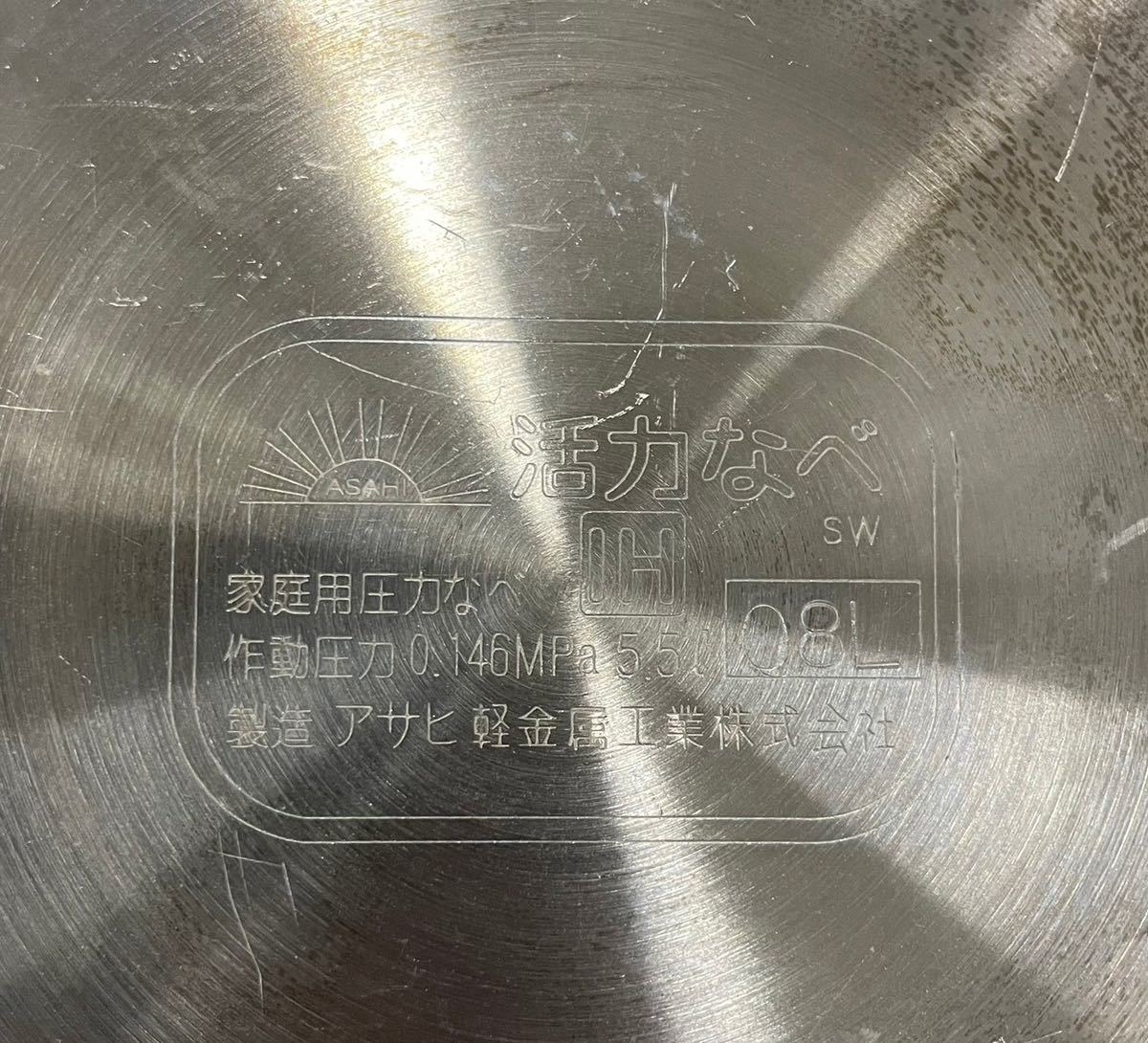 Yahoo!オークション - 003 8 活力なべ 家庭用圧力なべ アサヒ軽金属 8L...
