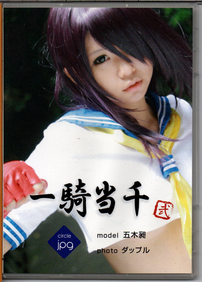 代購代標第一品牌-樂淘letao-コスプレrom 写真集 五木あきら 一騎当千 弐