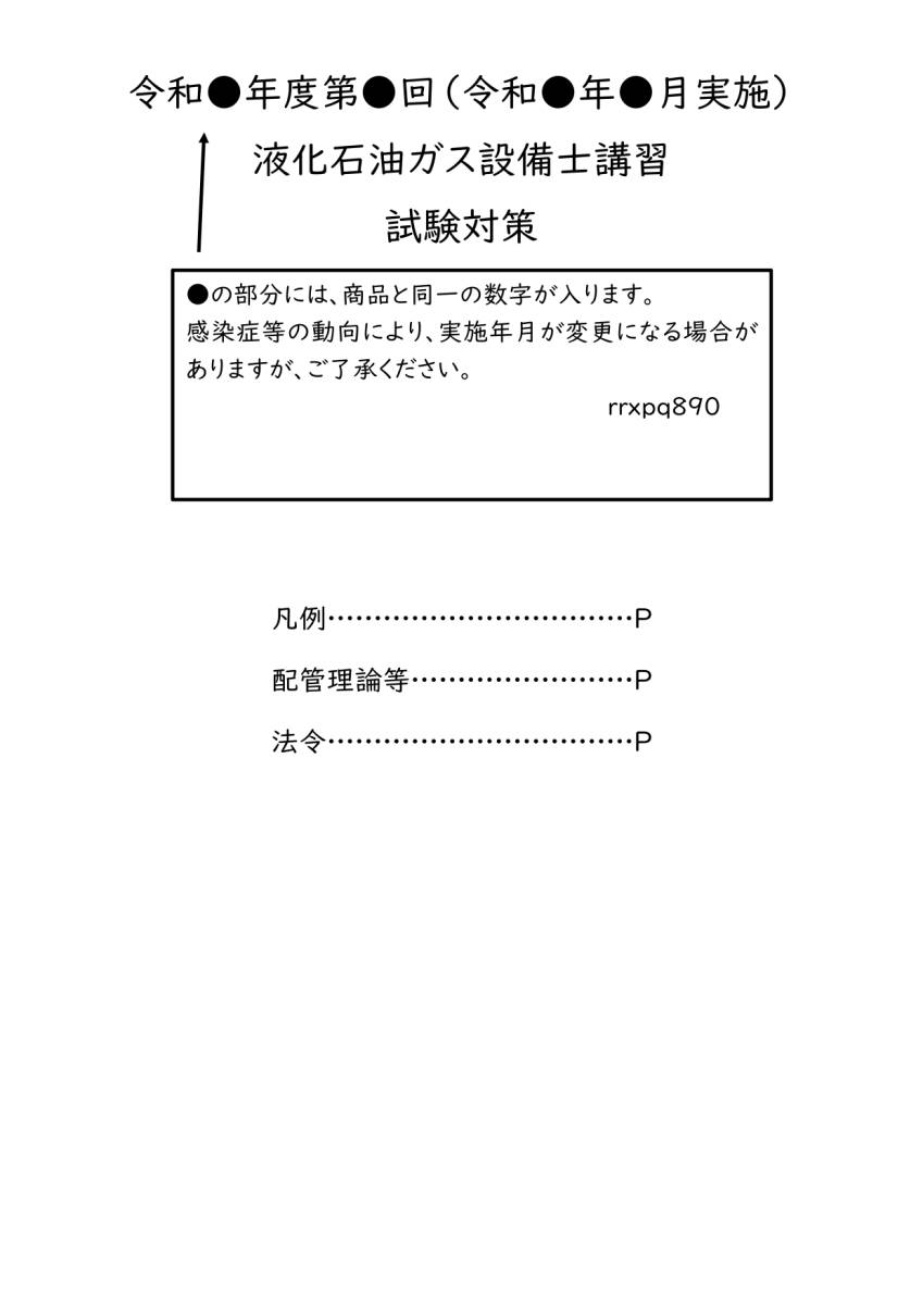 Yahoo オークション 液化石油ガス設備士 令和5年度第3回(令和5年10