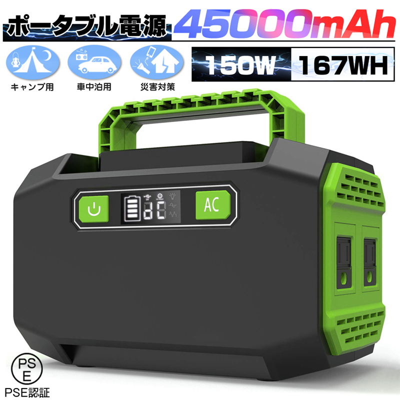 ポータブル電源 大容量45000mAh/167Wh 家庭用蓄電池 PSE認証済 純正弦波 AC/DC/USB出力 3つの充電方法 電量表示 ソーラー充電 ポータブル(発電機)｜売買された ...