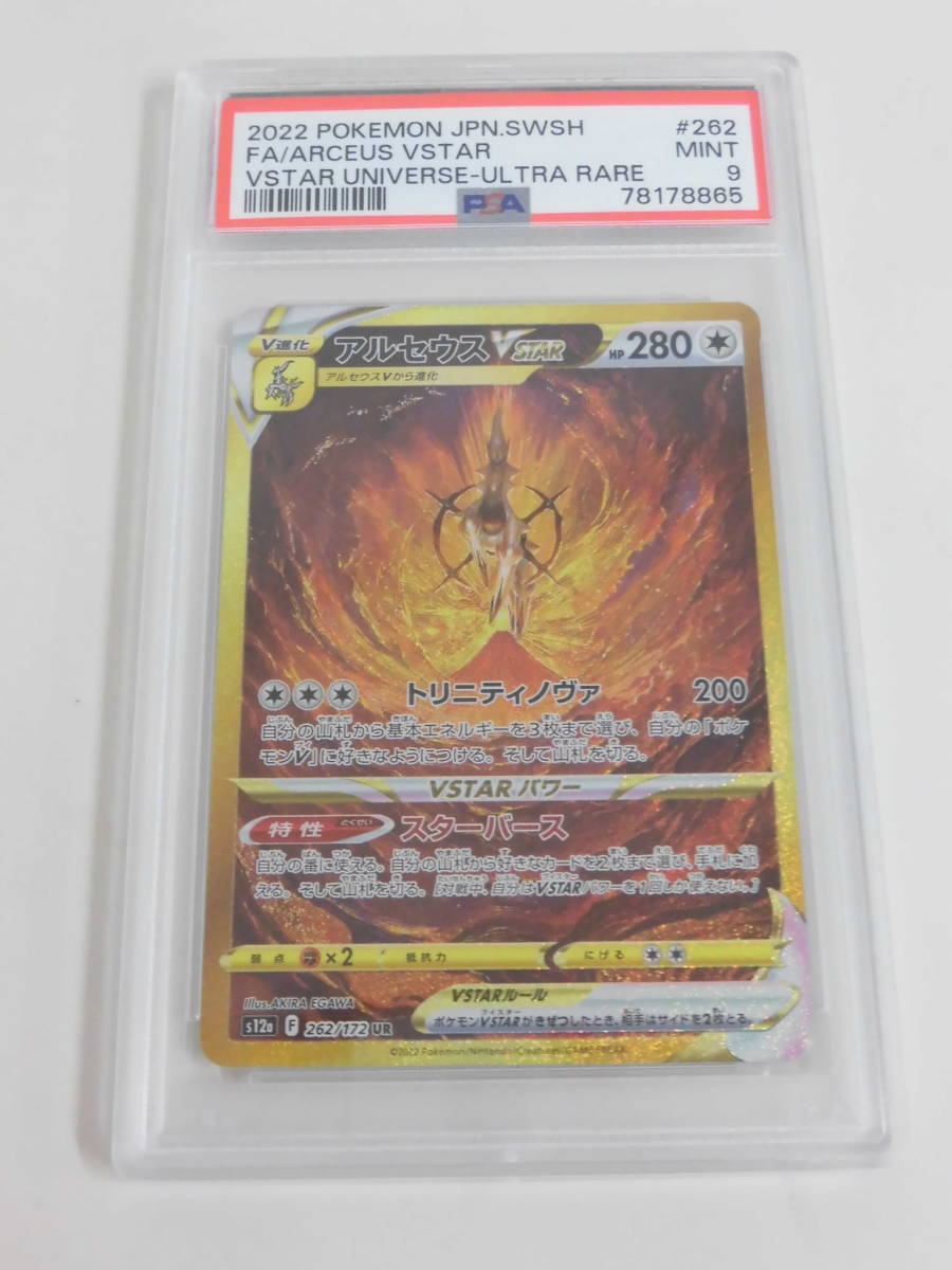 Yahoo!オークション - PSA9 アルセウスVSTAR UR 262/172 s12a P865