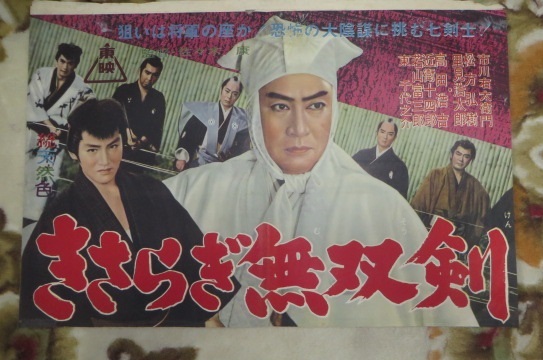 映画 里見浩太朗 高田浩吉 市川右太衛門 お世継ぎ初道中 お姫さまと髭大名 胡蝶かげろう剣 地獄の影法師 弁天屋敷 出世武士道 旗本退屈男映画|売買されたオークション情報、yahooの商品