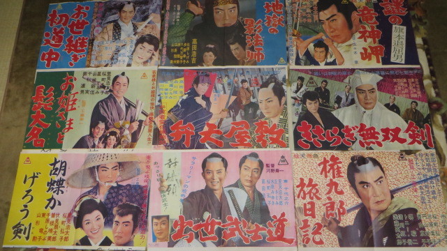 映画 里見浩太朗 高田浩吉 市川右太衛門 お世継ぎ初道中 お姫さまと髭大名 胡蝶かげろう剣 地獄の影法師 弁天屋敷 出世武士道 旗本退屈男映画|売買されたオークション情報、yahooの商品