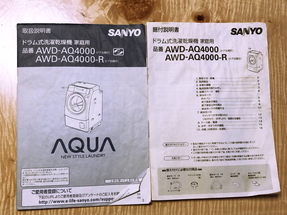 Yahoo!オークション - 送料無料 アクアAWD-AQ4000取り扱い説明書・据付...